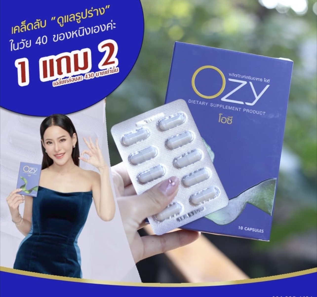 Ozy อาหารเสริมลดน้ำหนัก โอซี 1กล่อง มี 10 แคปซูล - Mommy7896 - ThaiPick