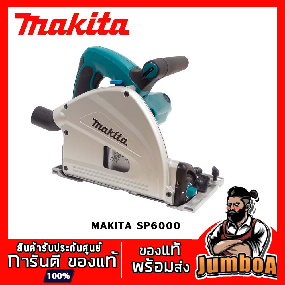 MAKTA SP6000 เลื่อยวงเดือนไฟฟ้า แทรคซอว์ Track Saw MAKITA 6 นิ้ว 1300W ...