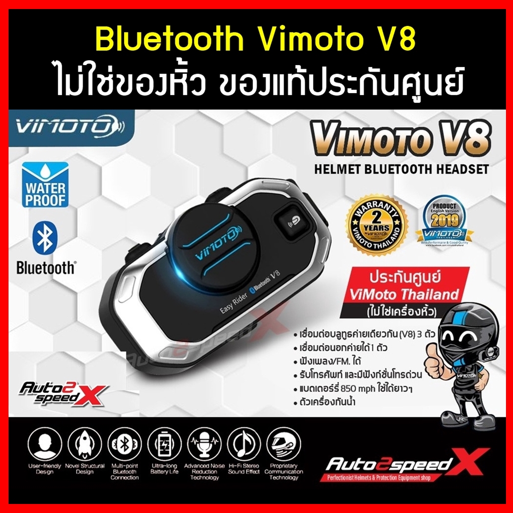 บลูทูธ Bluetooth Vimoto V6 V8 V8S V9S ไม่ใช่ของหิ้ว ของแท้ประกันศูนย์ Vimoto Thailand รับประกัน2 ...
