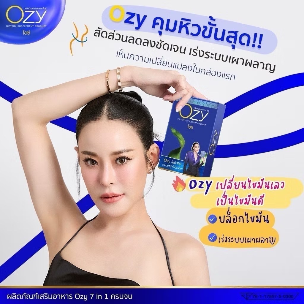 2 แถม 2 OZY ผลิตภัณฑ์อาหารเสริม โอซี หนิงปณิตา 1 กล่องบรรจุ 10 แคปซูล - Goods Wellness - Center ...