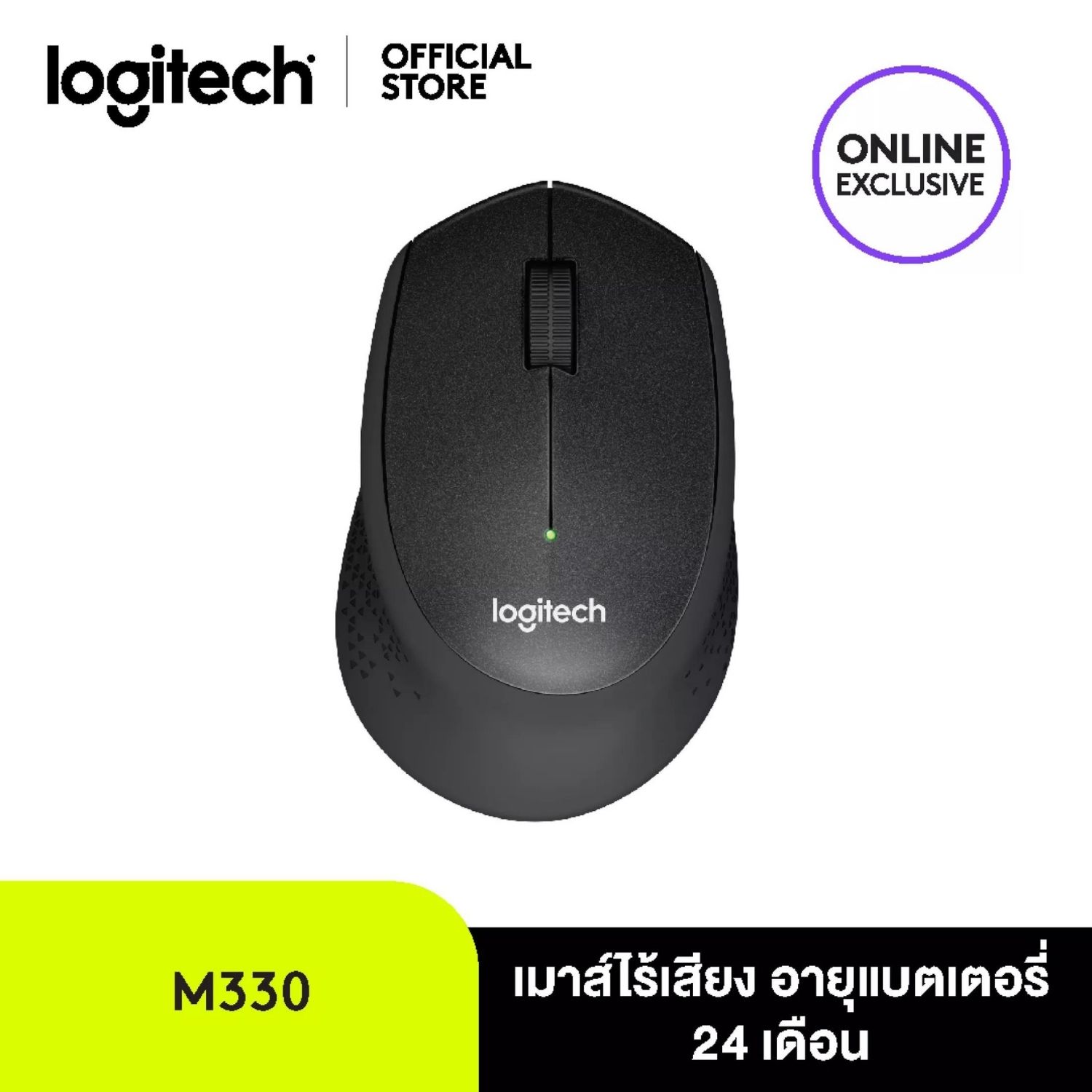 Logitech M330 Silent Plus Wireless Mouse (เมาส์ไร้เสียงไร้สาย เชื่อมต่อ ...