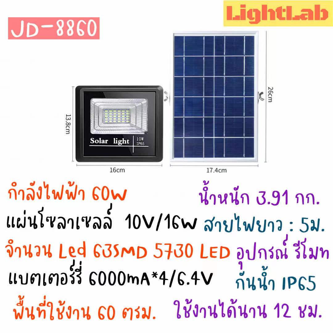 JD 60W Solar lights ไฟโซล่าเซลล์ 60W โคมไฟโซล่าเซล 63 SMD พร้อมรีโมท ...