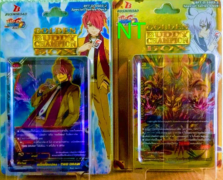 บัดดี้ไฟท์ GOLDEN BUDDY CHAMPION -BOX .BFT-D-SS03 -2 /BFT-D-SS03 -3 - Newtuyet Shop - ThaiPick