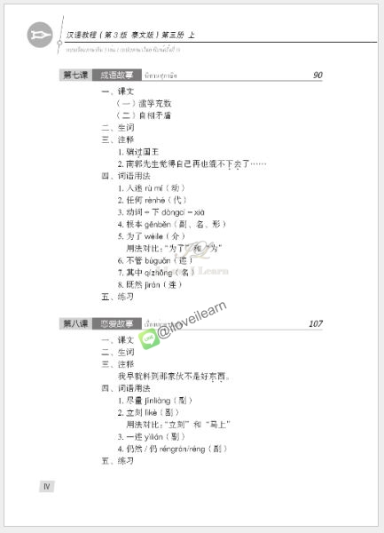 แบบเรียนภาษาจีน Hanyu Jiaocheng 3A (พิมพ์ครั้งที่ 3) (ฉบับจีน-ไทย) 汉语教程 ...