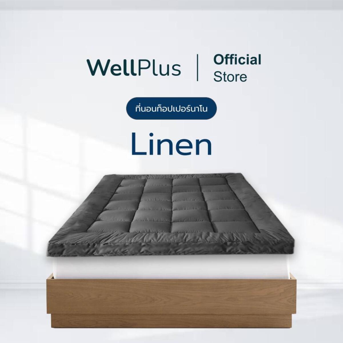 Wellplus Topper รุ่น Linen ที่นอนนาโน 4นิ้ว ทอปเปอร์ cloud fiber ขนาด3. ...
