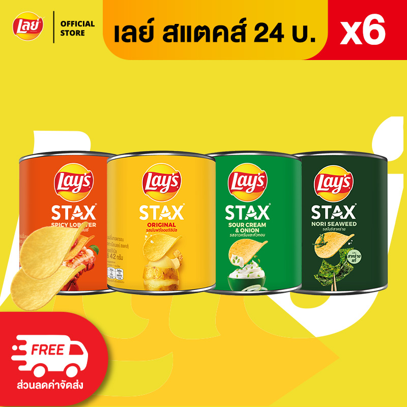 แพ็ค 6 Lays STAX เลย์ สแตคส์ Mini Canister ขนาด 24 บาท (เลือกรสได้ ...