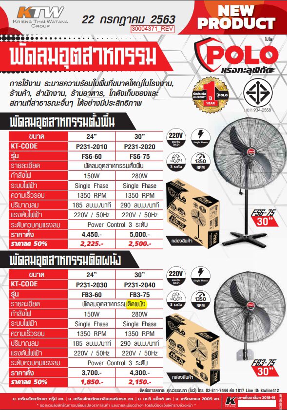 POLO พัดลมอุตสาหกรรมติดผนัง POLO รุ่น FB3-60 ขนาด 24 นิ้ว - hardwareddgroup - ThaiPick