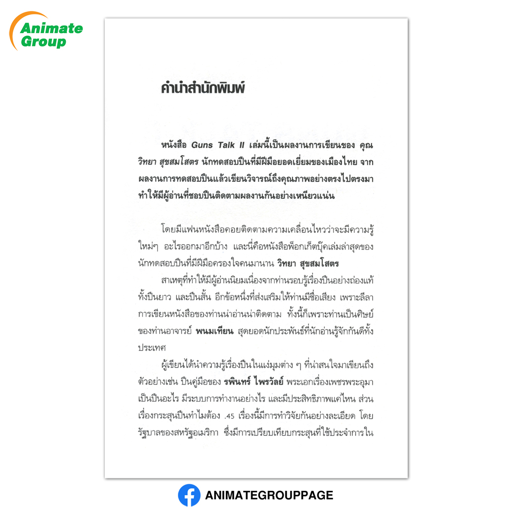 หนังสือ GUNS TALK รู้ลึก รู้จริง เรื่องอาวุธปืน 1-2 - Book treatise ...