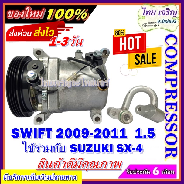 COMPRESSOR Compressor Suzuki Swift 2009-2011 (1.5 ) Applicable for ...