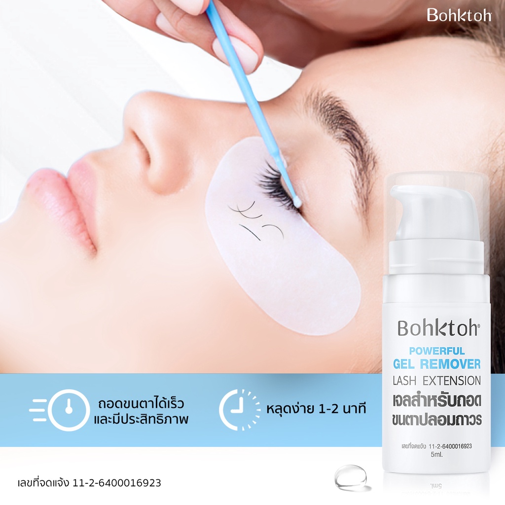 Bohktoh เจลสำหรับถอดขนตาปลอมถาวร Powerful Gel Remover Lash Extension ขนาด 5ml. - Putchataa ...