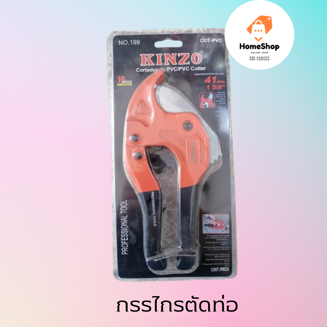 กรรไกรตัดท่อ kinzo คีมตัดท่อ PVC 42mm 199 | Lazada.co.th