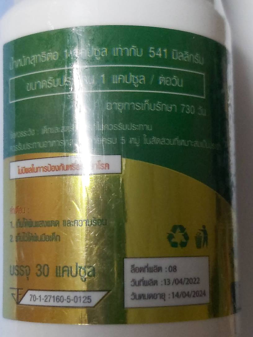 PHAIRADA ไพรดา ไพรลดา ลูทีน อาหารเสริมบํารุงสายตา อาหารเสริมบํารุงดวงตา ...