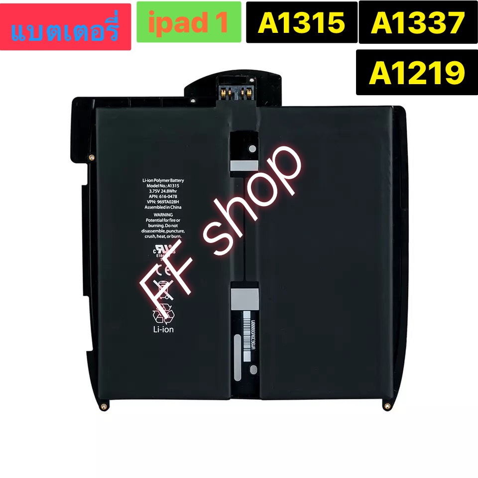 แบตเตอรี่ iPad 1 A1219 A1337 A1315 5400mAh ร้าน FF shop - F.F Shop ...