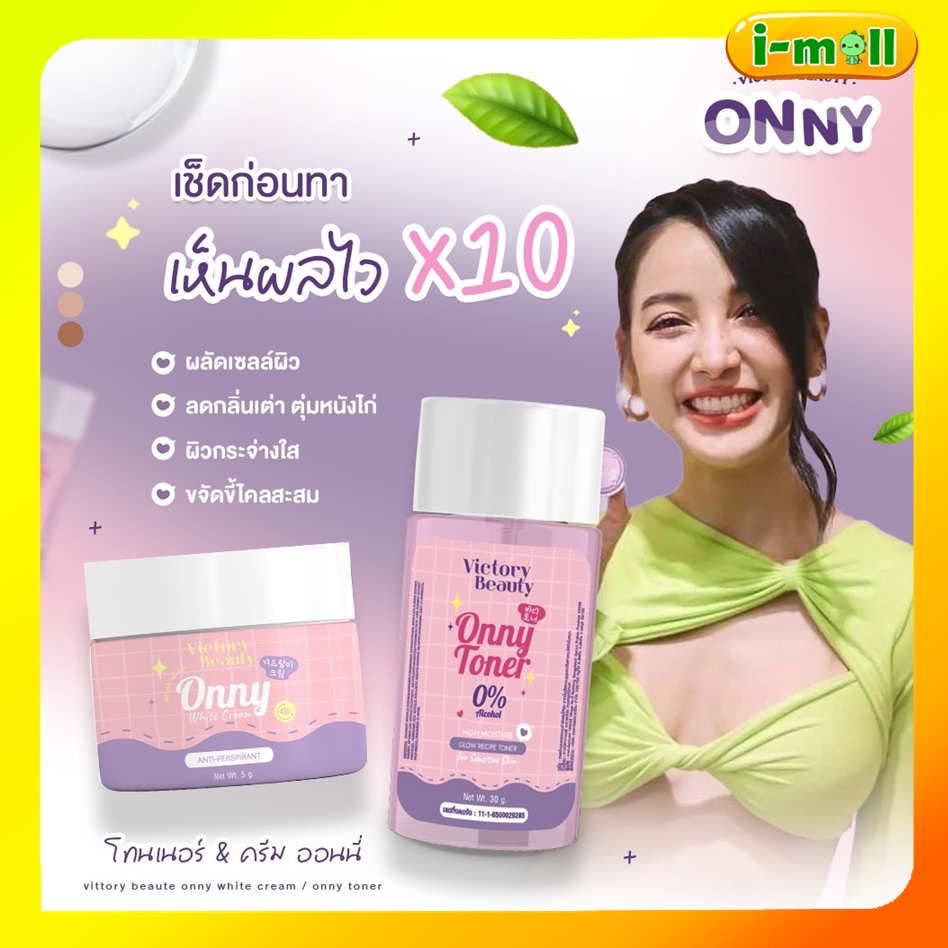 แท้100 ( เซตคู่ โทนเนอร์ครีมทา 2ชิ้น ) ออนนี่ onny ครีมรักแร้แพท ครีมรักแร้ขาว คราบไคลคราบดำ ...