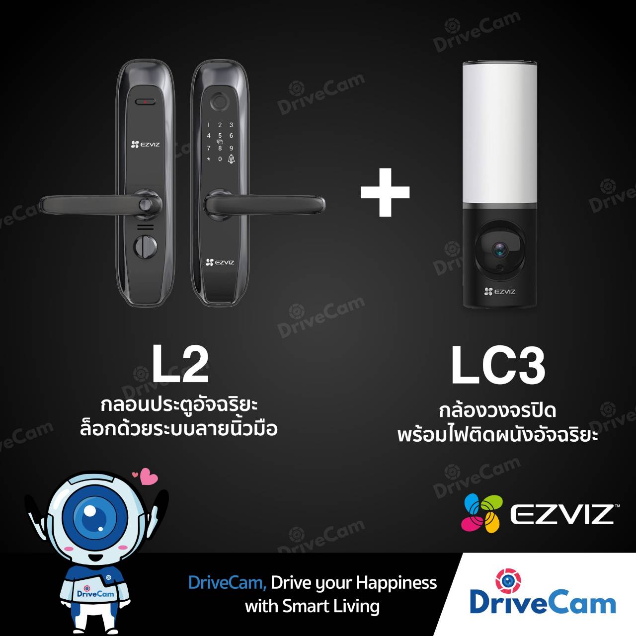 [L2+LC3] Ezviz Digital Door Lock รุ่น L2 กลอนล็อคประตูอัจฉริยะ + Ezviz ...