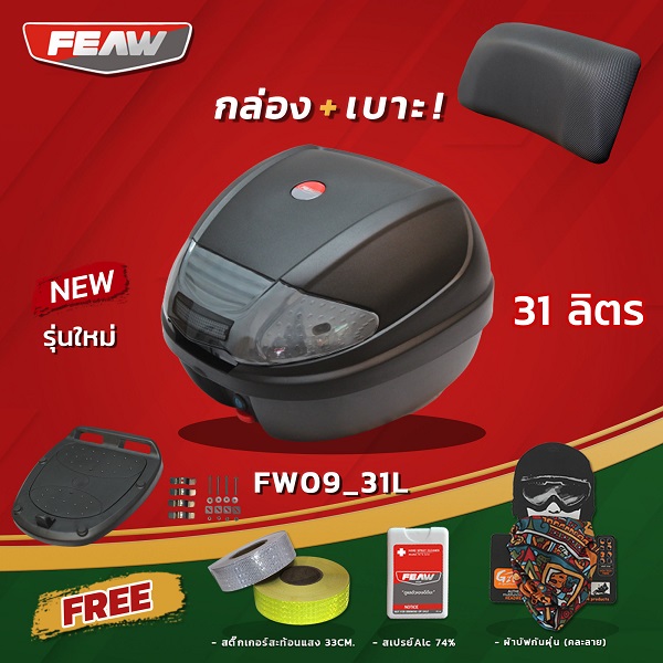 โปรกล่องท้าย31ลิตรถอดได้ FEAW FW05 31L(เนื้อหนา)สวย ถูก ดี มีรับประกัน ...
