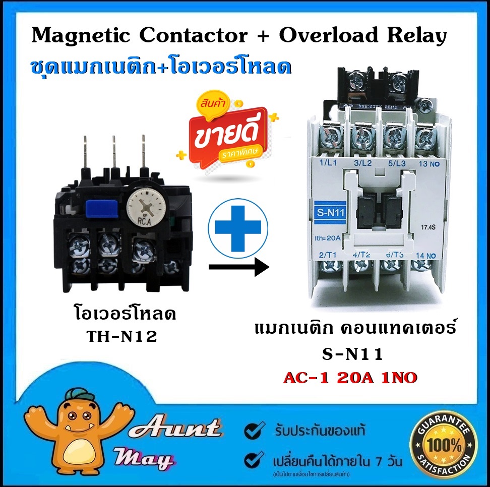 ชุด แมกเนติก คอนแทคเตอร์ พร้อม โอเวอร์โหลด รีเลย์ SN-11+TH-N12 Magnetic ...