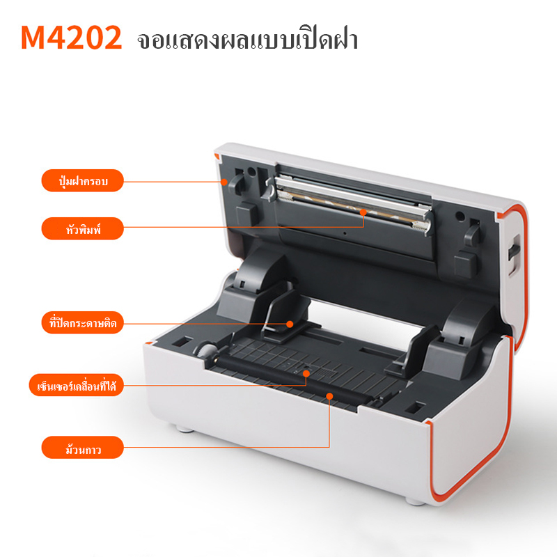 (ส่งฟรี)เครื่องพิมพ์ใบปะหน้าM4202 รุ่นUSBBTWIFI เครื่องปริ้นสติกเกอร์ ...