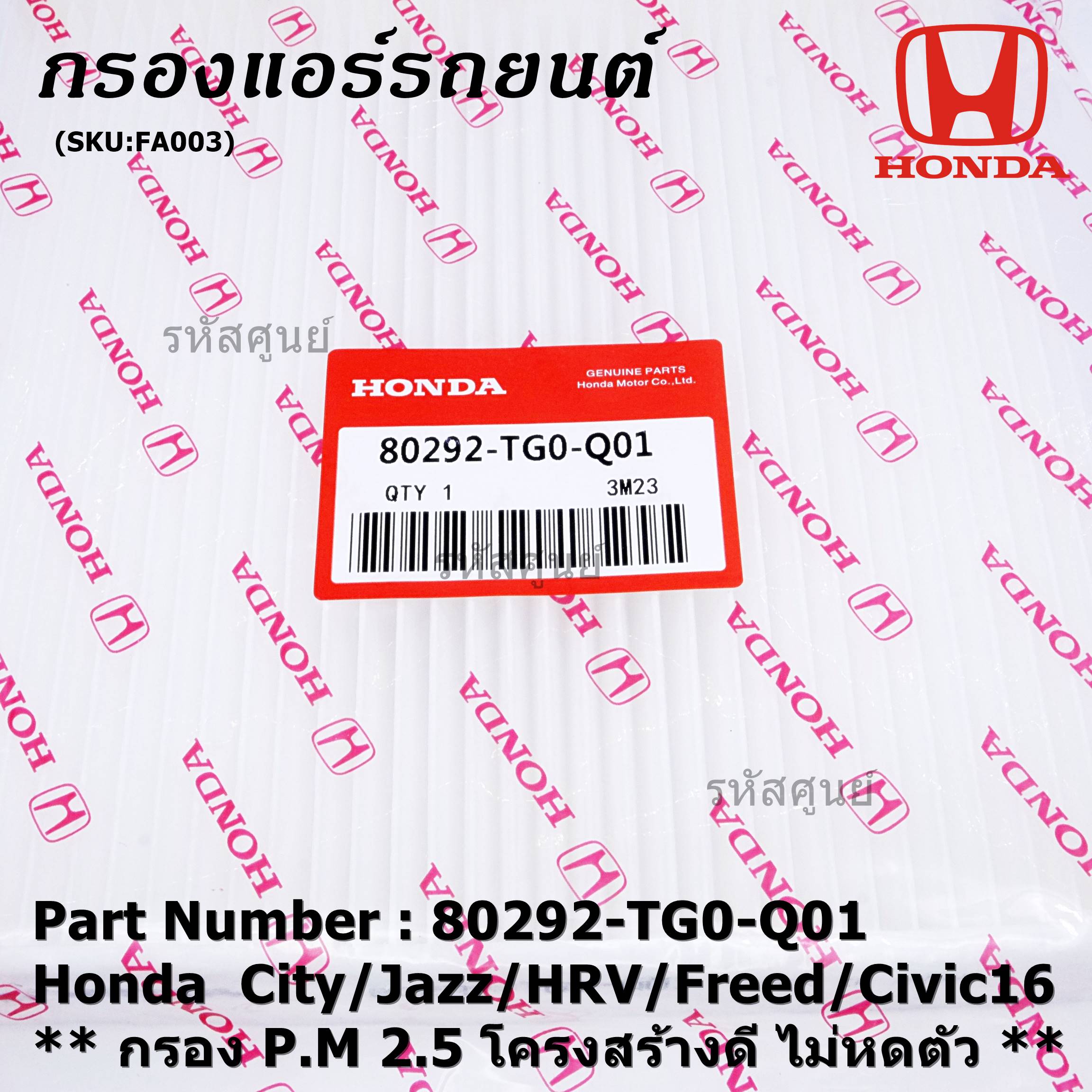 ราคาพิเศษ***กรองแอร์ Honda รหัส 80292-TG0-Q01 Honda ปี 04-2 City/Jazz/HRV/Freed/Civic16 /Civic ...