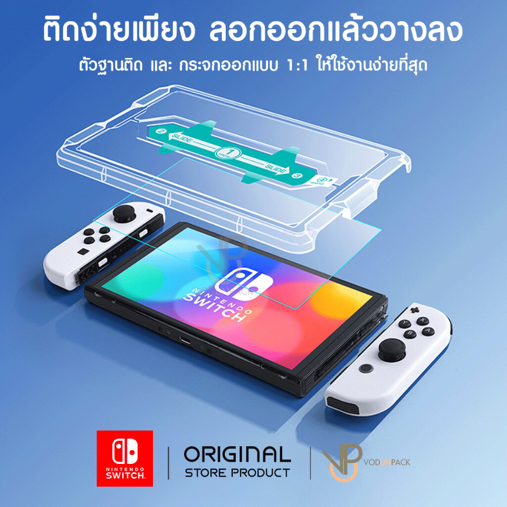 VP EASY Temperglass 9h กระจกติดหน้าจอ Nintendo Switch Oled และ รุ่นปกติ ติดง่ายสุดๆ แค่วาง รู ...