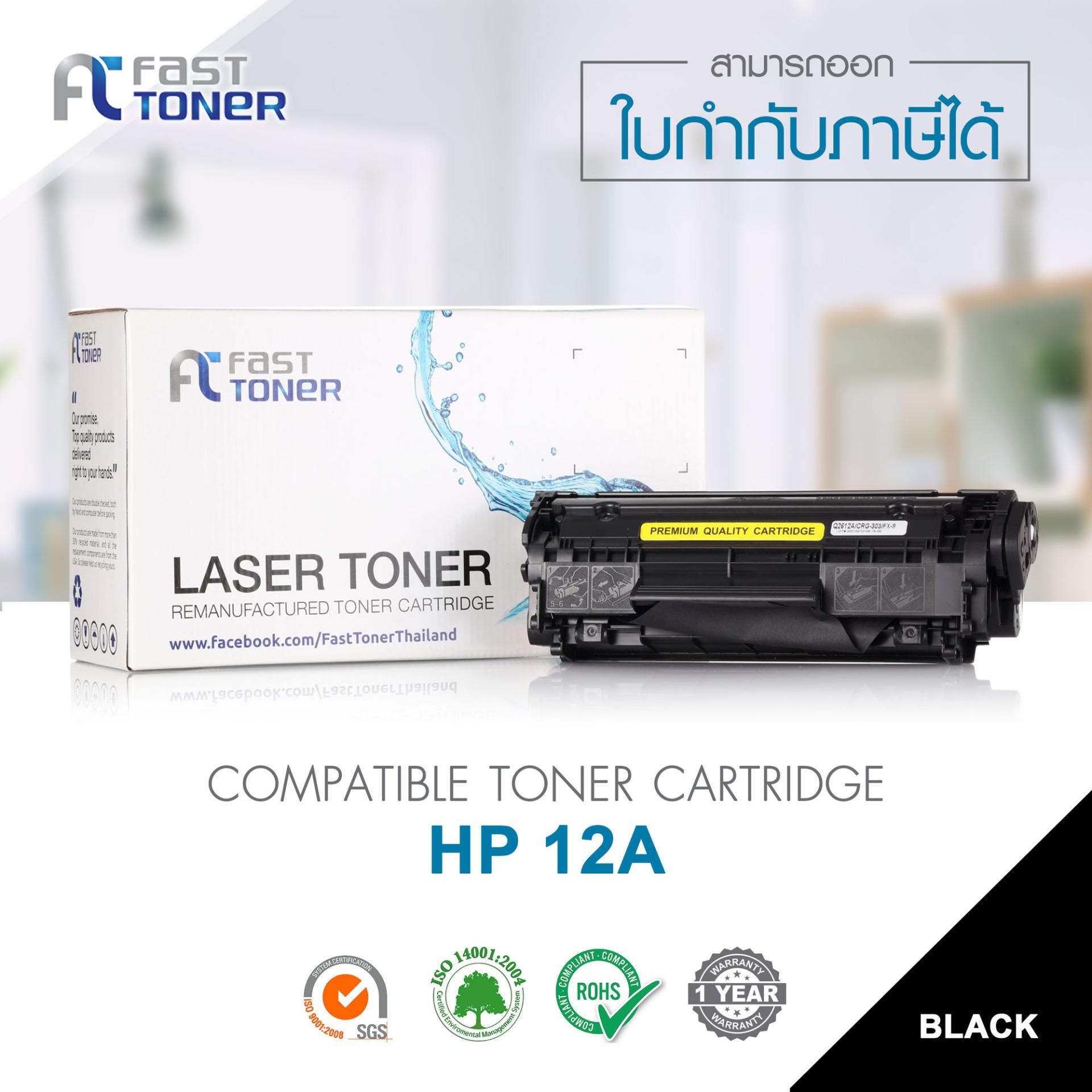 Fast Toner สำหรับรุ่น HP 12A Canon 303 /Canon FX-9 ใช้ได้กับปริ๊นเตอร์ ...