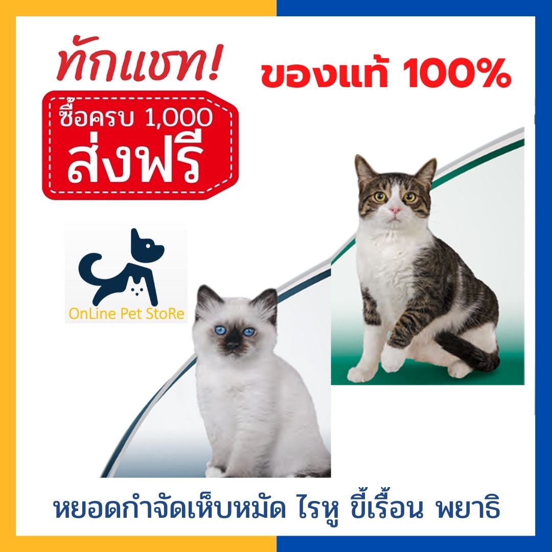 เห็บหมัดแมว Broad line น้ำหนัก2.5-7.5Kg บรรจุ1หลอด - Thetheyyioo - ThaiPick