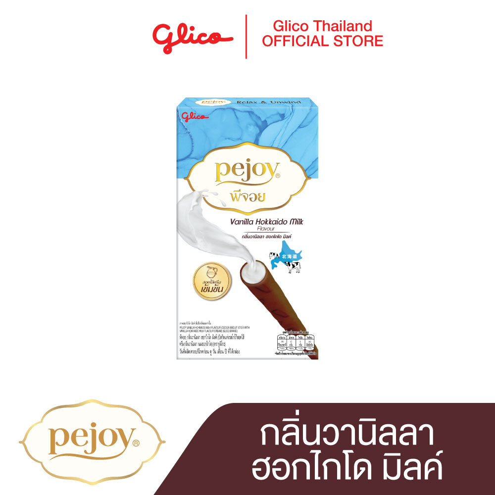 พีจอย กลิ่นวานิลลา ฮอกไกโด มิลค์ Pejoy Vanilla Hokkaido Milk x 10 ...