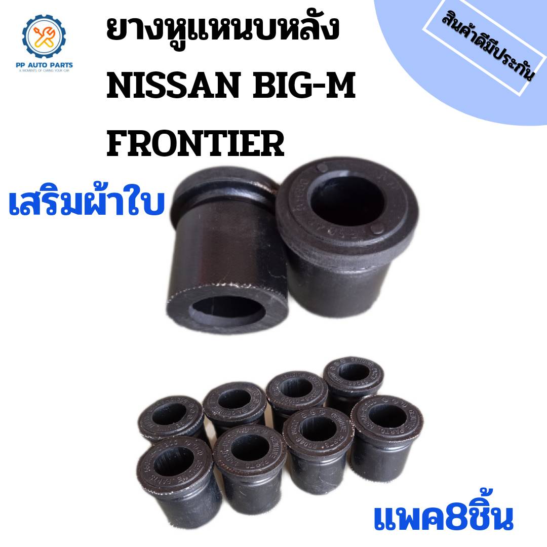 แท่นเกียร์ BIG M , TD25 , TD27 , FRONTIER รหัส 11320-01G00 - ตรากบ ...