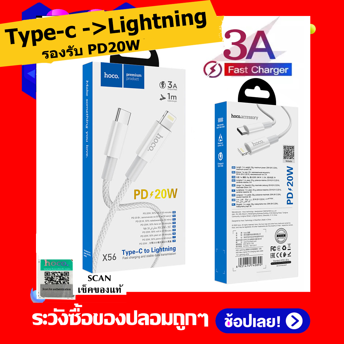 สายชาร์จ Hoco X56 PD20W PD20วัตต์ หัวType-C /หัวไอโฟน (ของแท้ ส่งด่วน ...