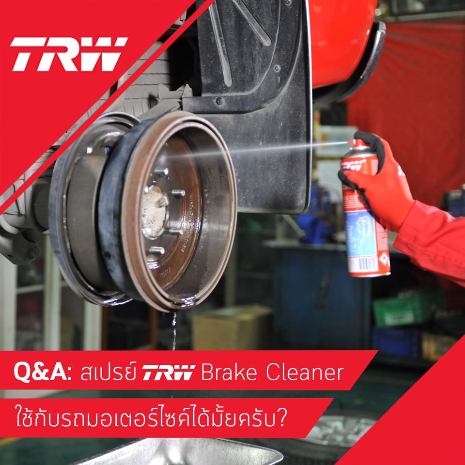 TRW Brake Cleaner 500 ml. สเปรย์ทำความสะอาดระบบเบรก สเปรย์ล้างเบรค - ต. ...