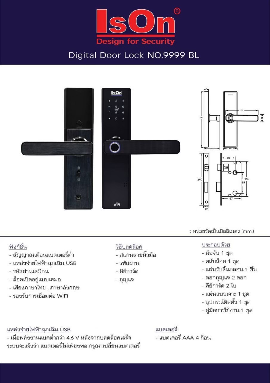ISON Digital Door Lock ดิจิตอลล็อค 5 in 1 สแกนลายนิ้วมือ แอพพลิเคชั่น ...