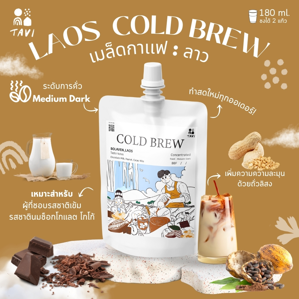 Tavi Coffee Cold Brew Concentrated กาแฟสกัดเย็นเข้มข้น ถุง 180ml. ทำสดใหม่ทุกออเดอร์ อร่อย สะดวก ...