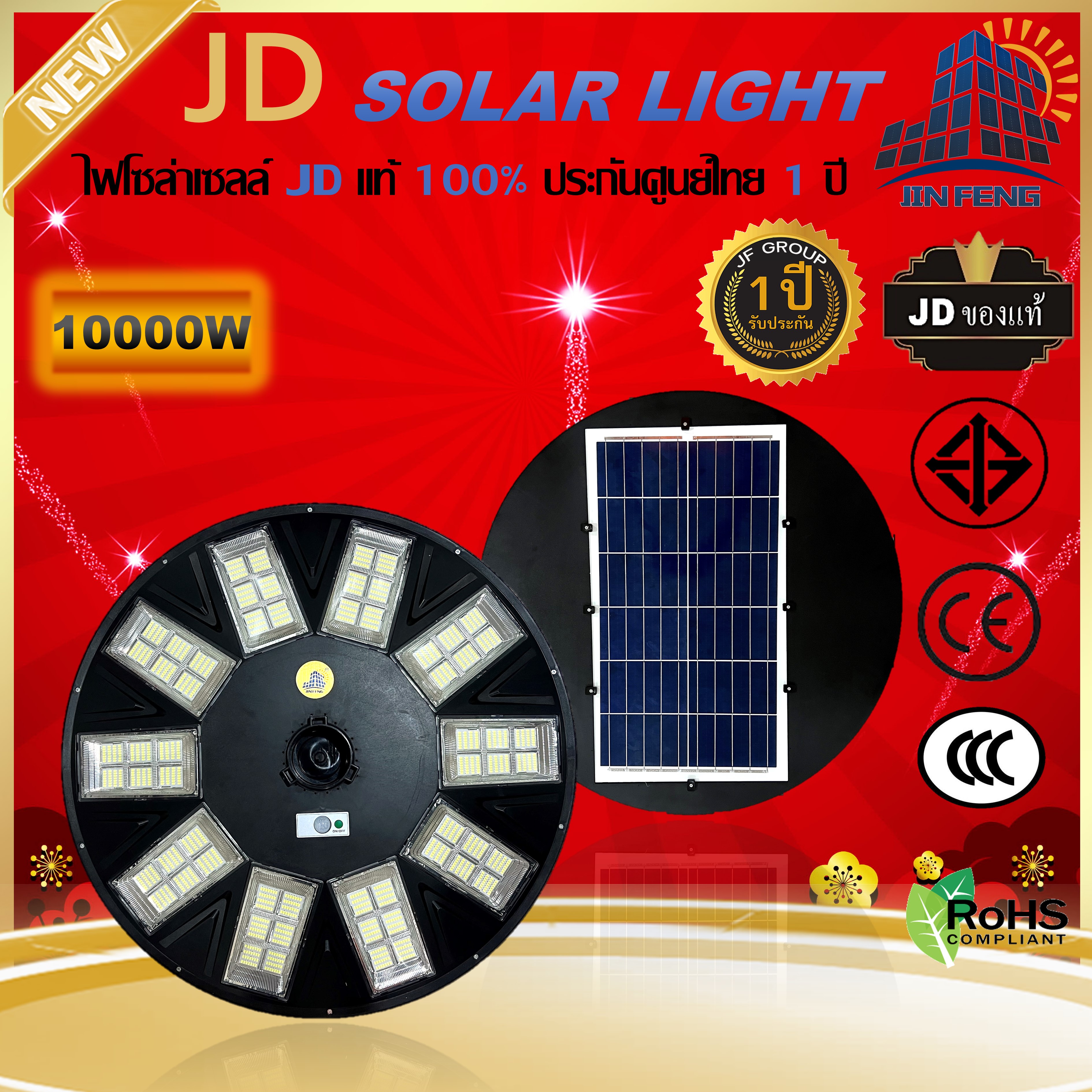 JD UFO-HWX SOLAR LIGHT รุ่นใหม่ 3000W ไฟถนน พลังงานแสงอาทิตย์ ไฟถนน โคมไฟสนาม JD โคมไฟโซล่าเซลล์ ...