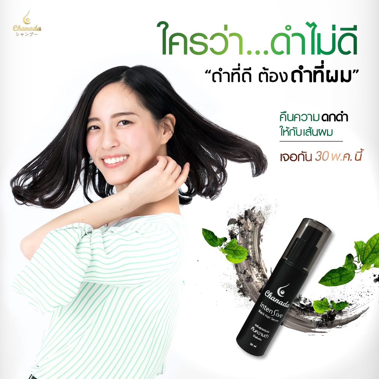 Shampoo Clear และ IntenSive Black Hair Serum - MixASale