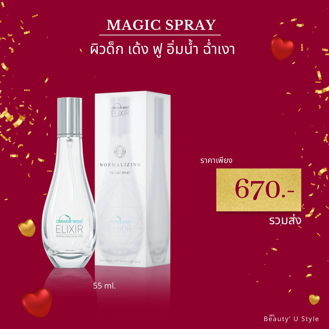 สเปรย์น้ำค้าง DEWellness Elixir Normalizing Facial สเปรย์น้ำค้างบริสุทธิ์จาธรรมชาติ - DEWellness ...