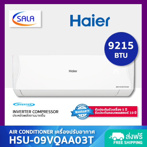 HAIER เครื่องปรับอากาศ ขนาด 9215 BTU ระบบ Inverter รุ่น HSU-09VQAA03T ...
