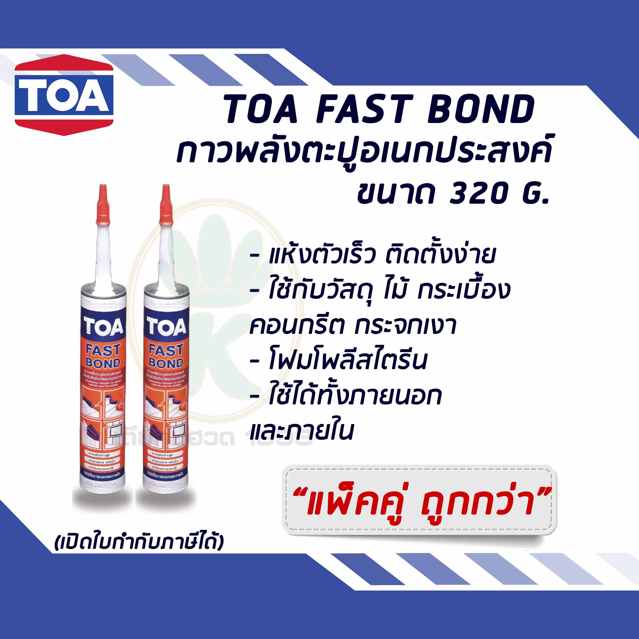 TOA FAST BOND กาวพลังตะปู ทีโอเอฟาสท์บอนด์ (จำนวน 2 หลอด) | Lazada.co.th