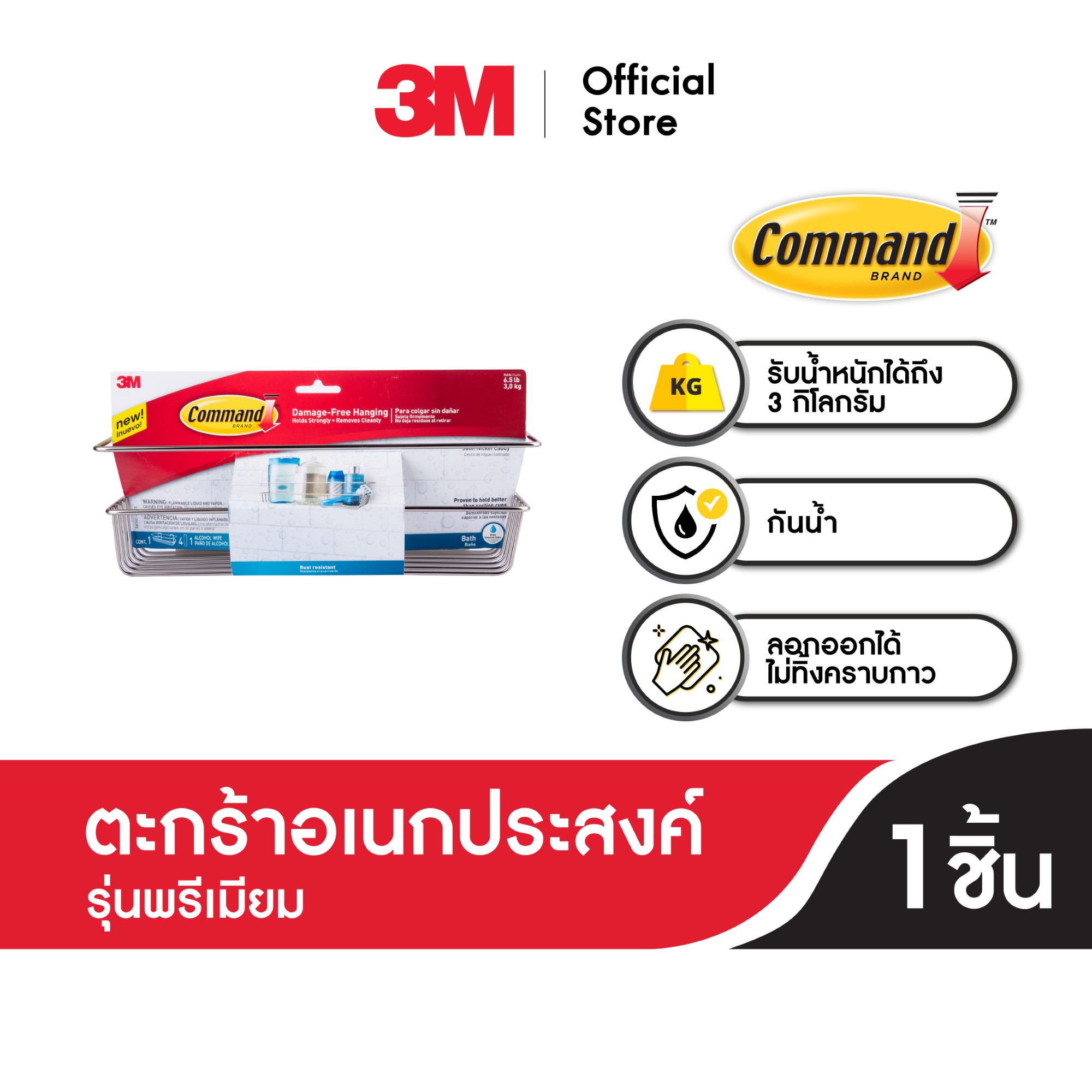 Command Bath Caddy Satin Nickel BATH31-SN-ES คอมมานด์ ตะกร้าอเนกประสงค์ ...