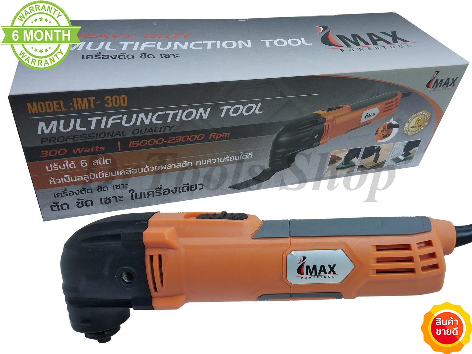 IMAX เครื่องตัด ขัด เซาะ ปรับระดับ 6 ระดับ รุ่น IMT-300 - DrTools Shop - ThaiPick
