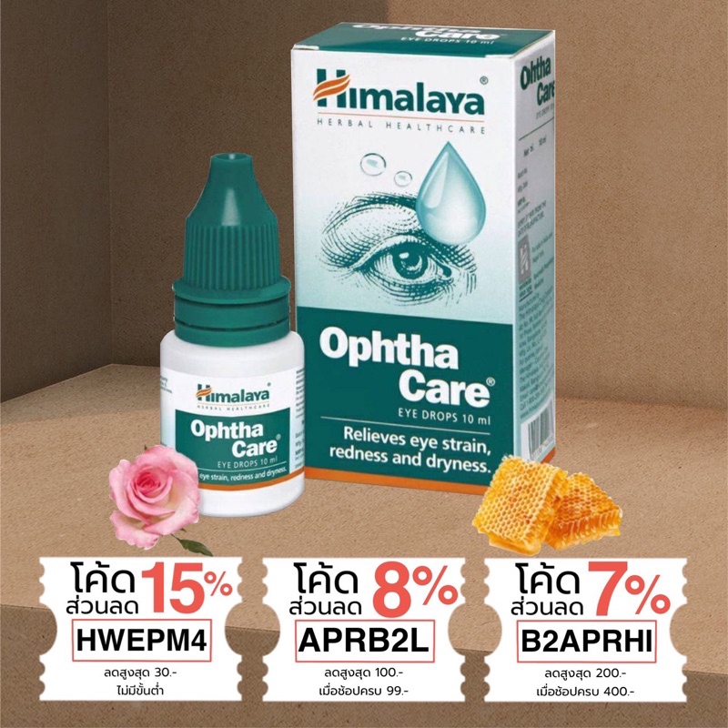 LL2 (ของแท้) Ophtha น้ำตาเทียมของหิมาลายา 10 ml. ถนอมดวงตาให้อยู่กับเรา ...