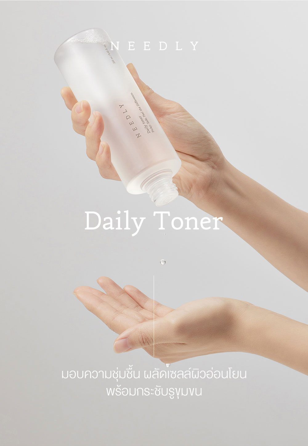 NEEDLY DAILY TONER 250ml - Needly Official Store - ThaiPick