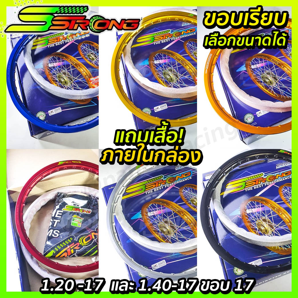 วงล้อ S STRONG SSTRONG เอสสตรอง 1.40-17 1.20-17 ขอบเรียบ Professional ...