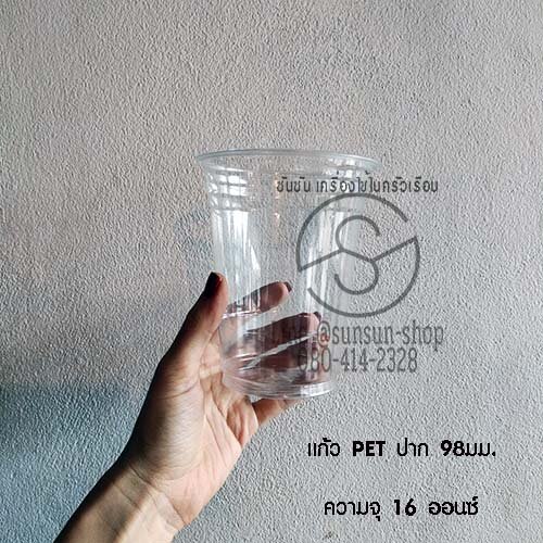 แก้ว PET ทรงสตาร์บัค 16 Oz.ยกลัง 1,000ใบ ปาก 98mm. - ซันซัน เครื่องใช้ในครัวเรือน - ThaiPick