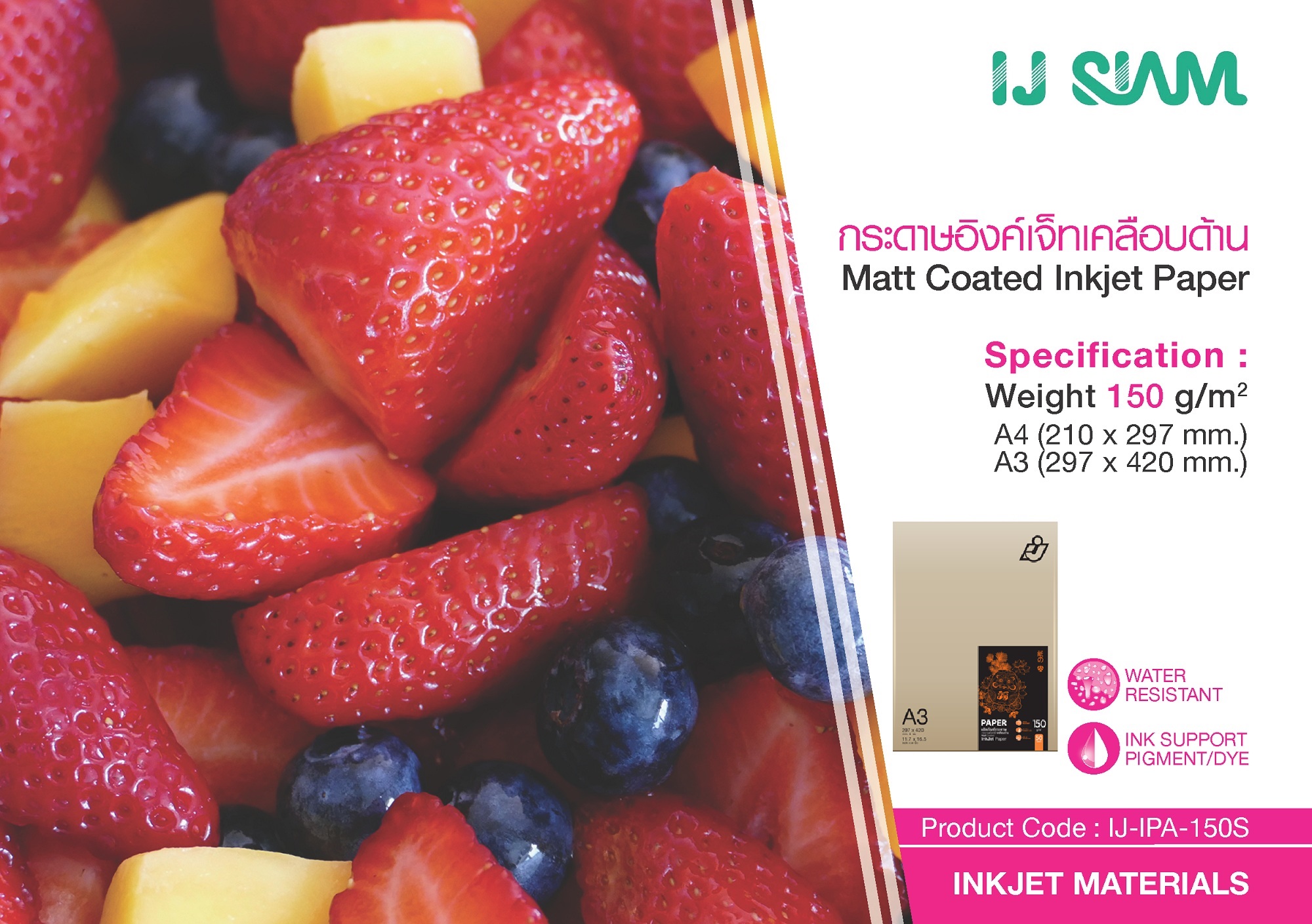 I.J. SIAM Inkjet Paper (Matt Coated) กระดาษเคลือบด้าน "อิงค์เจ็ท" 150 ...