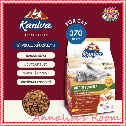 Kaniva คานิว่า อาหารแมว แบบเม็ด Kaniva Indoorเลี้ยงในบ้าน 370 กรัม ...