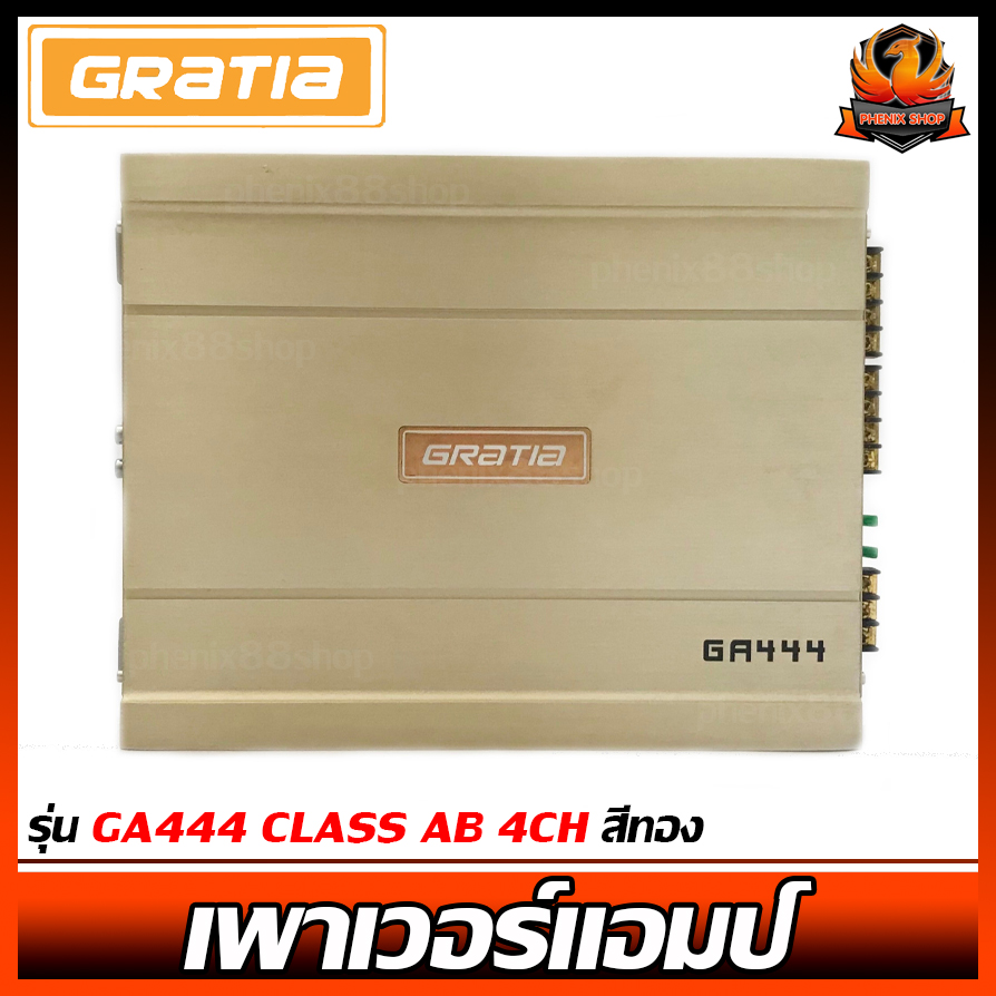 เพาเวอร์แอมป์ติดรถยนต์ดีๆ GRATIA รุ่น GA444 CLASS AB 4CH สีทอง | Lazada.co.th