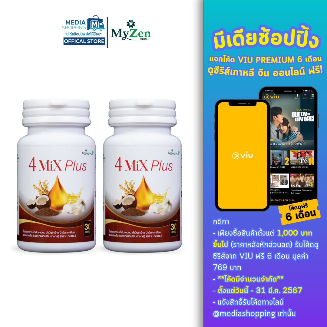 [2 กระปุก] มายเซน น้ำมัน 4 สหาย 4 Mix Plus อาหารเสริมน้ำมันสกัด 4 ชนิด น้ำมันมะพร้าว รำข้าว งา ...