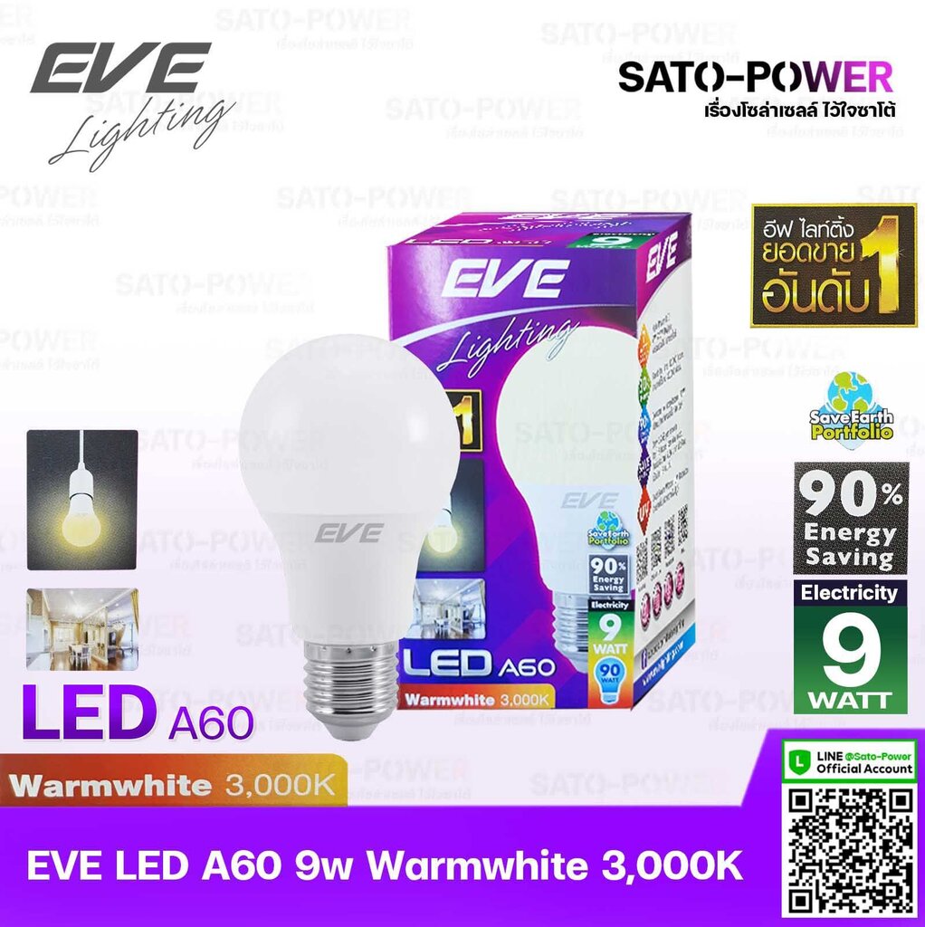 EVE lighting (อีฟ ไลท์ติ้ง) หลอดไฟ LED 3in1 ขนาด 9 วัตต์ (เปลี่ยนสีได้ ...