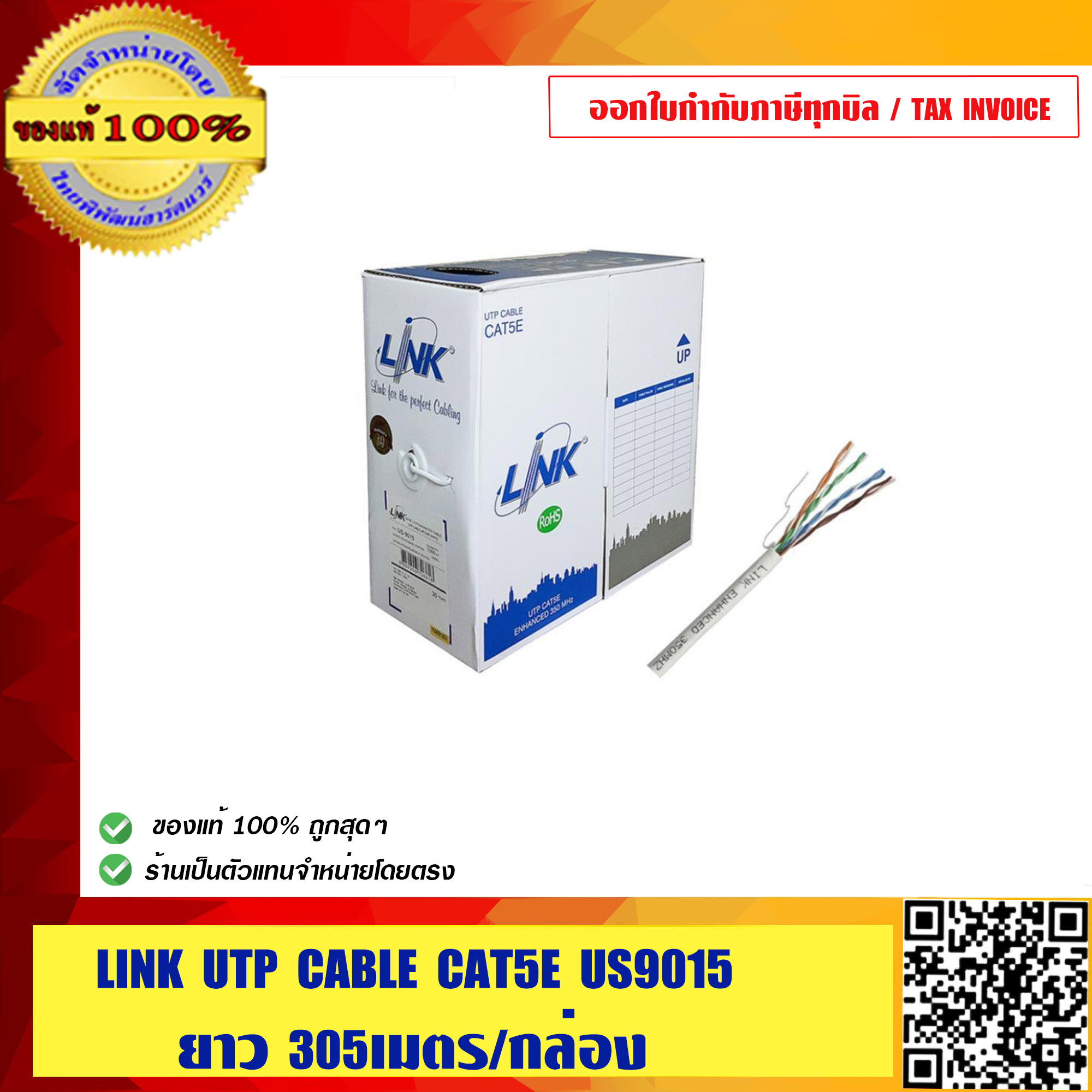 LINK สายแลนด์ รุ่น US-9015 CAT 5e UTP Cable ความยาว 305เมตร (1000ฟุต ...