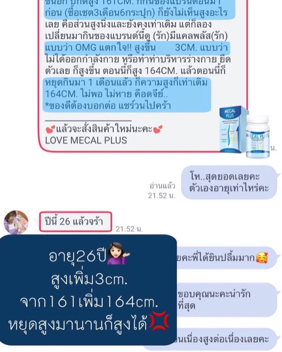 แคลเซียมเพิ่มความสูง Mecal Plus - Hight vitamin2 - ThaiPick